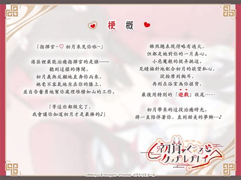 【碧藍航線asmr】治愈指揮官小分隊！和初月的親暱情侶遊戲 アトリエメール Dlsite 同人