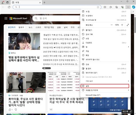 크롬 또는 엣지 브라우저에서 캐시 및 쿠키 삭제 방법 고객센터 파일썬