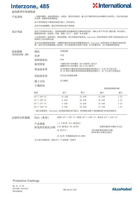 Akzonobel 国际牌油漆 环氧树脂漆 Interzone 485 Eaa485eaa486 阿里巴巴