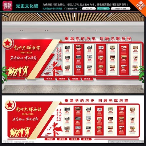 党史宣传文化背景墙设计图 展板模板 广告设计 设计图库 昵图网