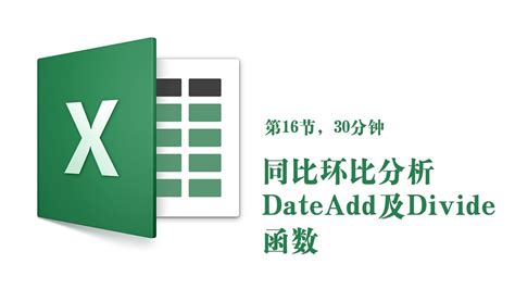 16同比环比分析dateadd 及 divide 函数应用30分钟 youtube