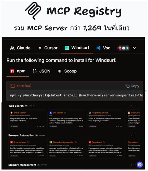 แชร์ความรู้ mcp registry รวม mcp server กว่า 1 269 ในที่เดียว ติดตั้ง