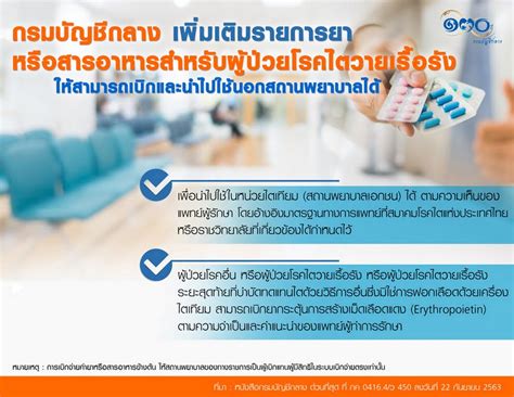 คลัง เพิ่มรายการยา สารอาหารให้ผู้ป่วยไตวายเรื้อรังเบิกใช้ในรพ เอกชนได้