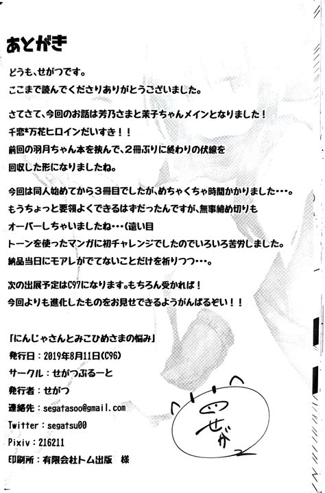 Ninjasama No Nayami 忍者茉子和巫女芳乃的烦恼 Page 24 Nhentai Hentai Doujinshi And Manga