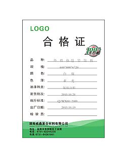 合格证图片合格证素材合格证模板免费下载 六图网