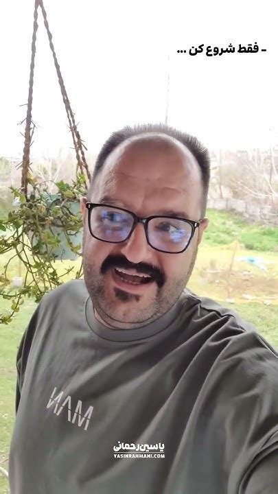 شروعدوباره شروعکن یاسینرحمانی آرامش کمالگرایی Youtube