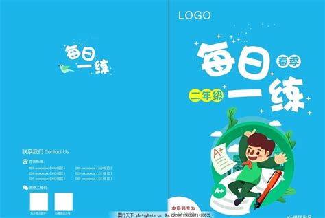 每日一练封面图片 其他 海报 图行天下素材网