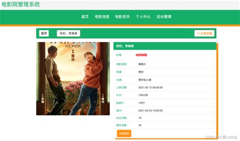 【毕设精选】基于java的电影院选座系统电影选座系统 Csdn博客