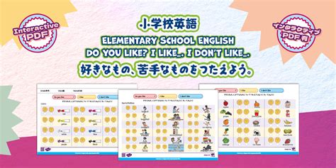 好きな物を伝えられる 「do You Like」「 I Like」やさしい英語プリント