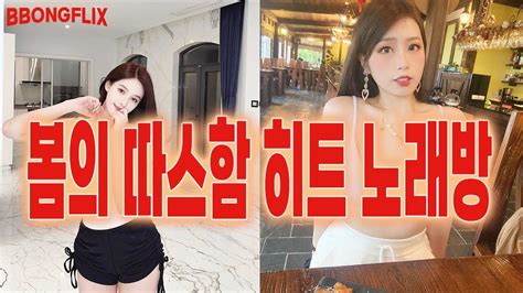 트로트 메들리 봄의 따스함이 느껴지는 노래방 애창곡 Youtube