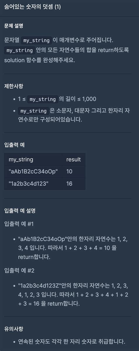 [오답노트] 프로그래머스 레벨0배열 숨어있는 숫자의 덧셈 1 파이썬