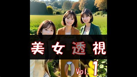 美女透視① See Through Asian Beauties Youtube