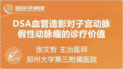 国际医学影像联盟