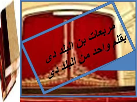 مربعات بن البلد دى