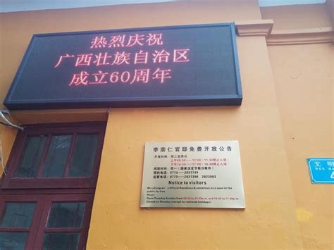 桂林｜參觀李宗仁官邸，一場愛國教育讓人受益良多！ 每日頭條