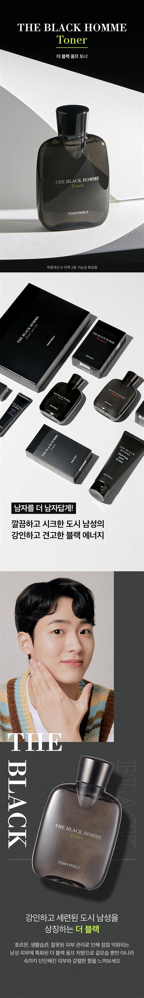 더블랙옴므토너