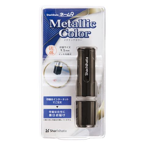 ネーム9 メタリックカラー メールオーダー式 グレーメタリックxl 9cm3mo商品カタログシヤチハタ株式会社