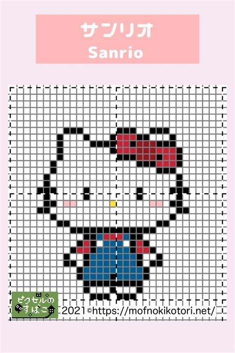 【サンリオ｜ドット絵】ハローキティのアイロンビーズ・ドット絵図案【2022】 クロスステッチ 図案 ピクセルアート ドット絵