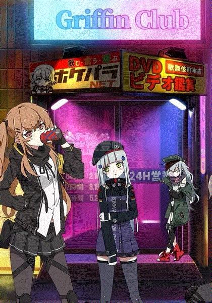 少女前线 人形小剧场 免费在线观看 爱壹帆