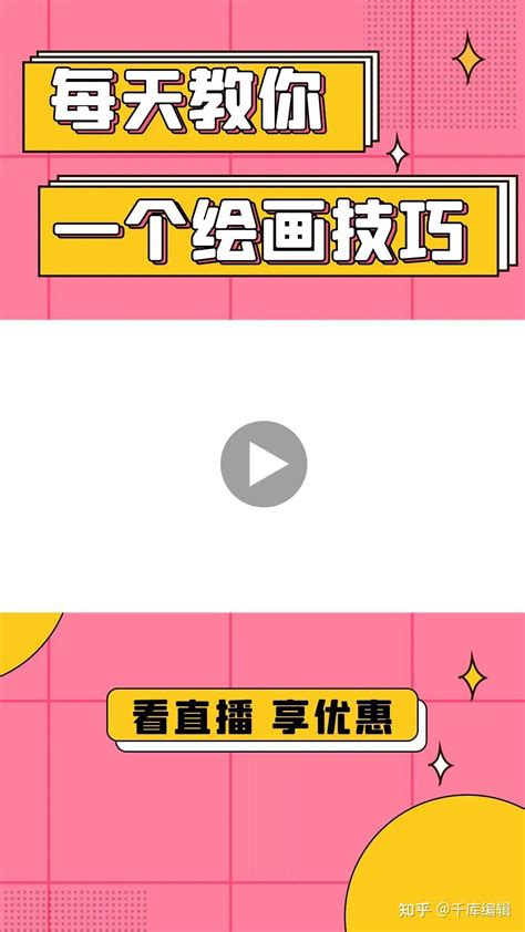爆款短视频封面怎么设计？看这篇就够了！ 知乎