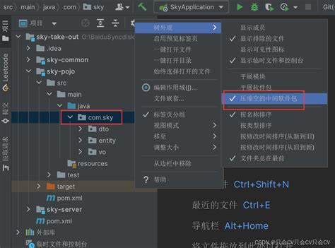 【idea】垂直显示文件结构 idea目录结构竖向展示设置 csdn博客