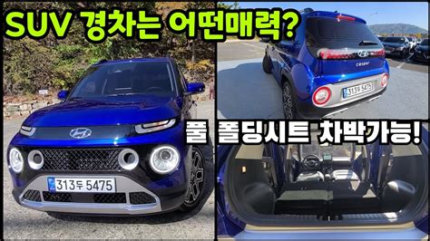 Sold Out 이런 경차라면 무조건 탄다 경suv 캐스퍼 터보 인스퍼레이션 중고차 Youtube