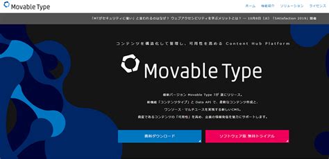 よくわかるmovable Type（ムーバブルタイプ）の使い方＆評判ガイド【2021年】 ｜ Webマーケティングブログ