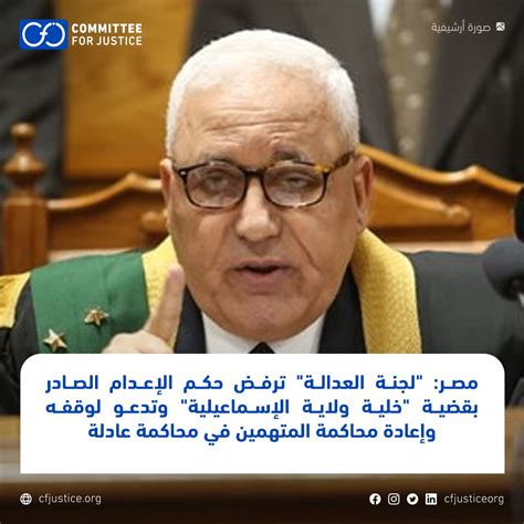‏ Cfj‏ ‏committee For Justice Cfj ‏
