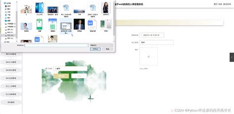 Python毕设基于web的高校人事管理系统16bv5（djangomysql57文档）python人事管理系统 Csdn博客