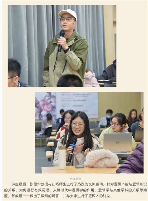 中山大学逻辑通识系列第九讲·哲学月名师讲座第八讲回顾 张留华：逻辑知识何时是必要的 中山大学哲学系