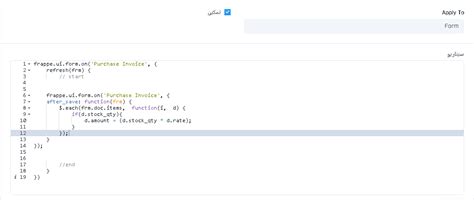 Purchase Invoice Calculation Client Script Not Work Custom Script