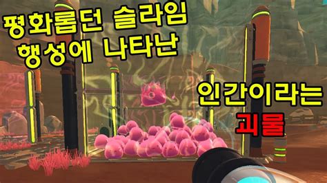 1 평화로운 슬라임 세상에 한 명의 인간이 나타났다 대암씨 슬라임랜처 Youtube