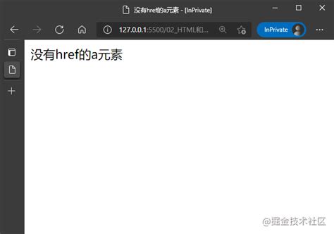 html中的超链接 a元素 用法详解 html a href csdn博客