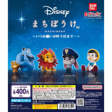 Disney まちぼうけ～いつか願いが叶う日まで…～｜ガシャポンオフィシャルサイト