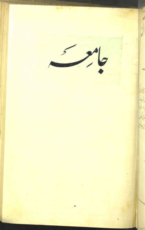 جامعہ، دہلی ریختہ