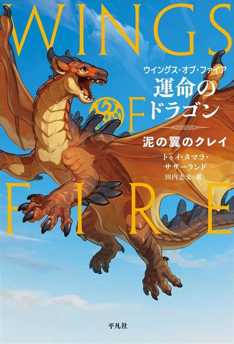 Clay Wings Of Fire On Tumblr