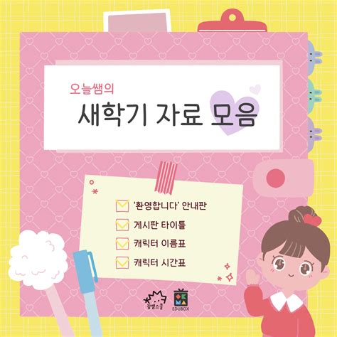 새학기 오늘쌤의 새학기 자료 모음 🎁