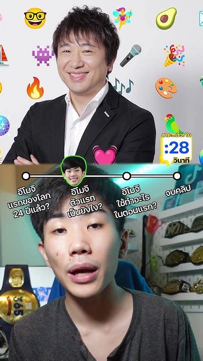 วันอีโมจิ อีโมจิแรกของโลก Saysci สาระ ความรู้ เรื่องเล่า Youtube