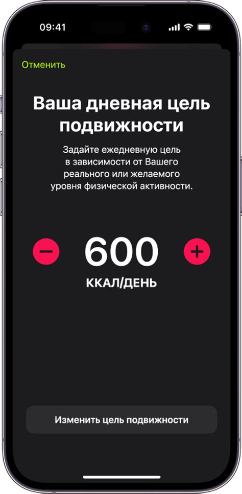 Отслеживание ежедневной активности и изменение цели подвижности в ...
