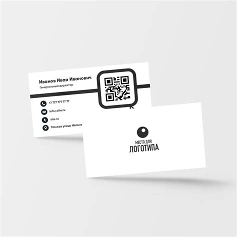 Визитка (Классическая с QR кодом) - RELOGO