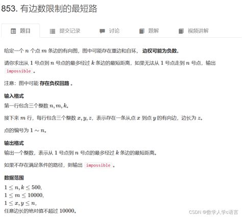 853 有边数限制的最短路 spfa python 有边数限制的最短路spga csdn博客