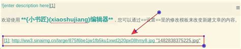 小书匠图床使用 小书匠
