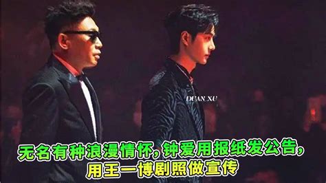 无名有种浪漫情怀，钟爱用报纸发公告，用王一博剧照做宣传 名人粉丝 肖戰 肖战 Youtube
