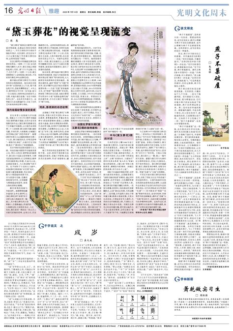 萧乾做实习生 光明日报 光明网