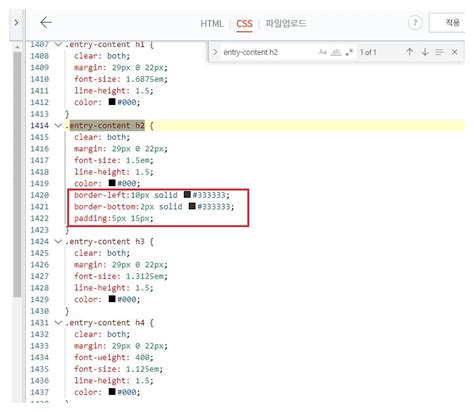 티스토리 제목 꾸미기 css 활용 h2 h3 h4