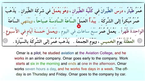 Reading Arabic Text 12 Youtube