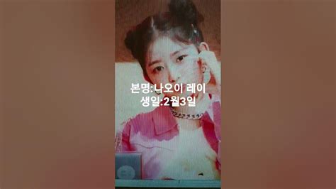 아이브 본명생일체크 Youtube