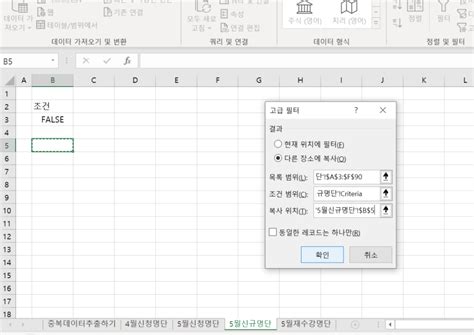 엑셀독학 133~135 고급필터로 중복데이터 추출하기 두 시트 비교하여 일치 또는 불일치하는 데이터 추출하기 네이버 블로그