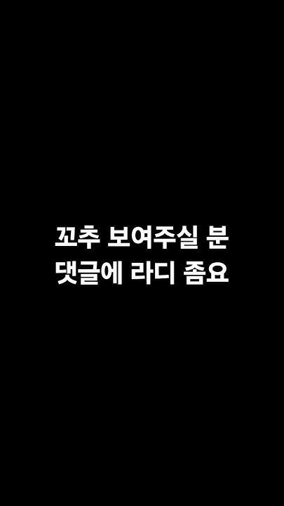 꼬추 보여주실 분 Youtube