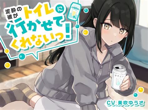 ワンコイン おしっこ我慢泥酔彼がトイレに行かせてくれない お漏らしふぇち部 BOOTH
